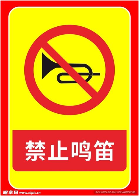 禁止鸣笛设计图室外广告设计广告设计设计图库昵图网