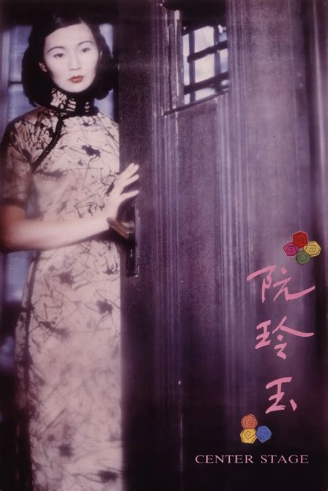 阮玲玉 导演：关锦鹏 豆瓣：86 高清图片，堆糖，美图壁纸兴趣社区