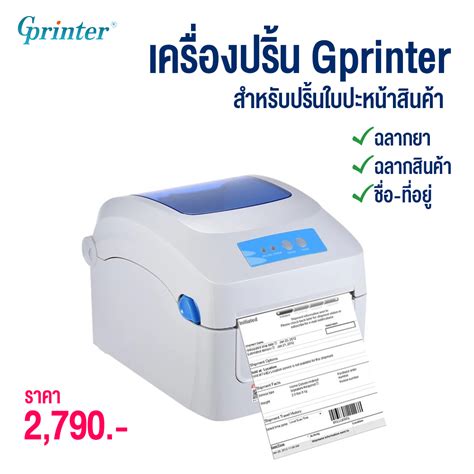 เครื่องปริ้นสติ๊กเกอร์ Gprinter รุ่น Gp 1324d Shopee Thailand