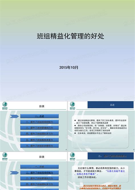 班组精益化管理的好处ppt模板下载编号qyzzogbd熊猫办公