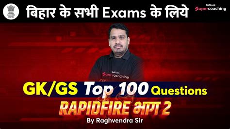 Bihar Exams Gags Classes Gkgs Important Questions Gk Gs Classes