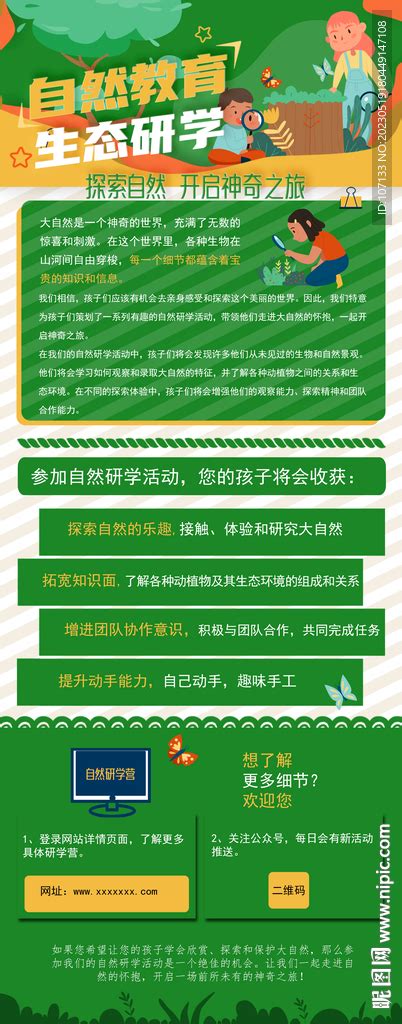 研学 游学夏令营设计图展板模板广告设计设计图库昵图网