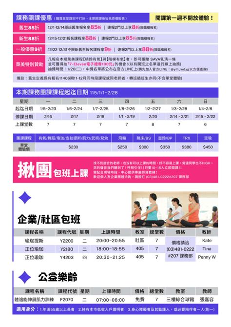 0102 月團體課程｜有氧・瑜珈・舞蹈・肌力 楊梅體育園區官方網站
