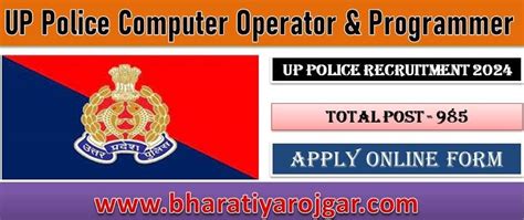 Up Police Computer Operator Recruitment 2024