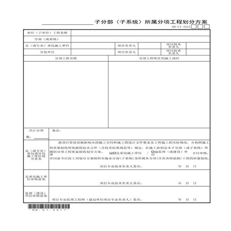 3211子分部（子系统）所属分项工程划分方案住宅小区土木在线