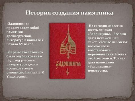 «Задонщина» - памятник куликовского цикла - презентация онлайн