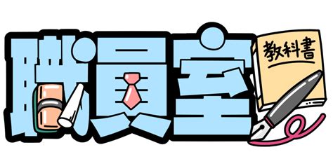 家庭科室 イラストせんせい使いやすいフリー素材集