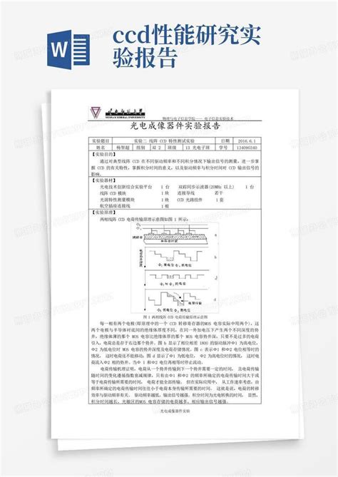 实验四线阵ccd特性测试实验word模板下载编号lgrjxpmr熊猫办公
