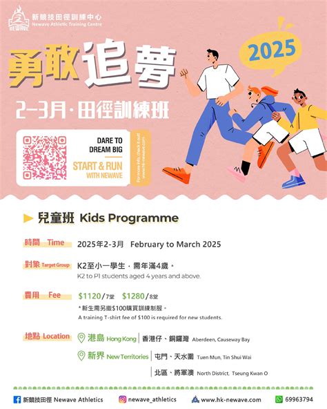 兒童恆常田徑訓練班 2 3月 訓練課程及報名 新競技田徑 Newave Athletic Training Centre