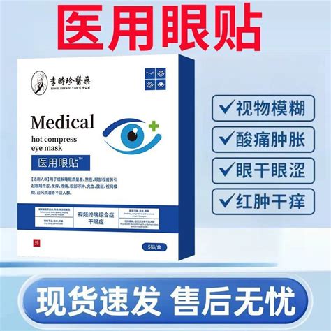 Li Shizhen Eye Patch Acupoint Patch Eye Patch Relieve Eye Fatigue