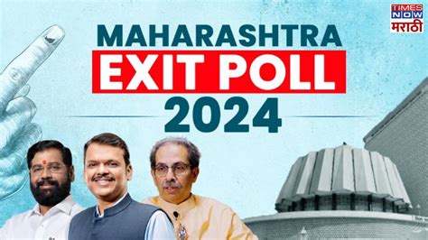 Maharashtra Assembly Election Results 2024 Updates महाराष्ट्रात कोण