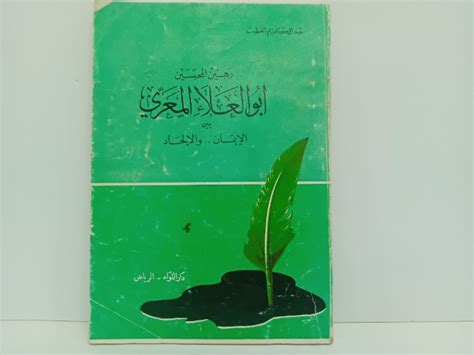 ابو العلاء المعري