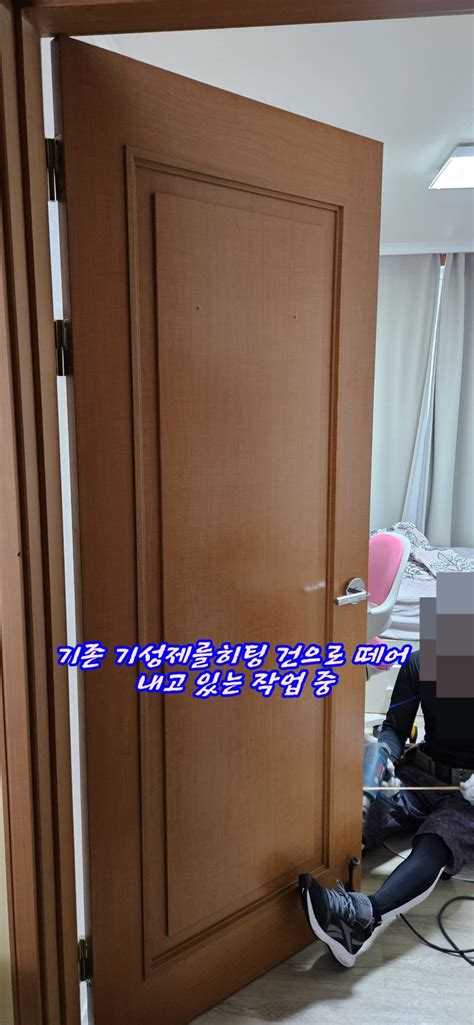 필름지 시공 거실 샷시 문 인테리어 시트지 리폼 네이버 블로그