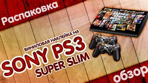 Наклейка на Sony Playstation 3 Super Slim с AliExpress - YouTube