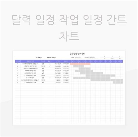 달력 일정 작업 일정 간트 차트 엑셀 Excel 및 구글 스프레드 시트 무료 다운로드 Slidesdocs