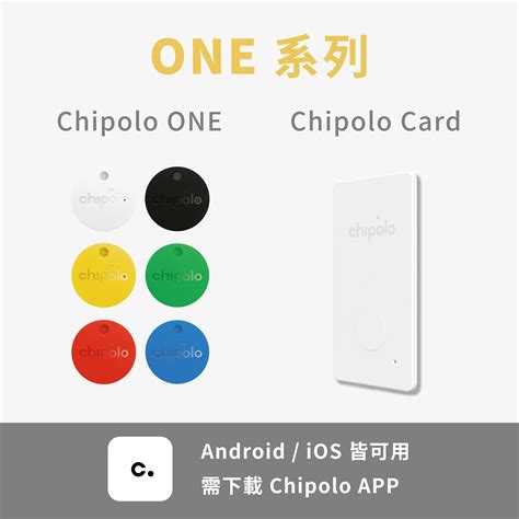 Android 版的 Airtag 正式開賣｜ Chipolo One Point