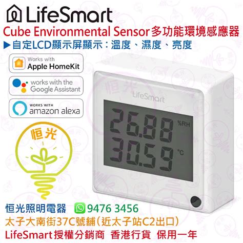 Lifesmart 多功能環境感應器 Cube Environmental Sensor 支援homekit 授權分銷商 香港行貨 保用一年