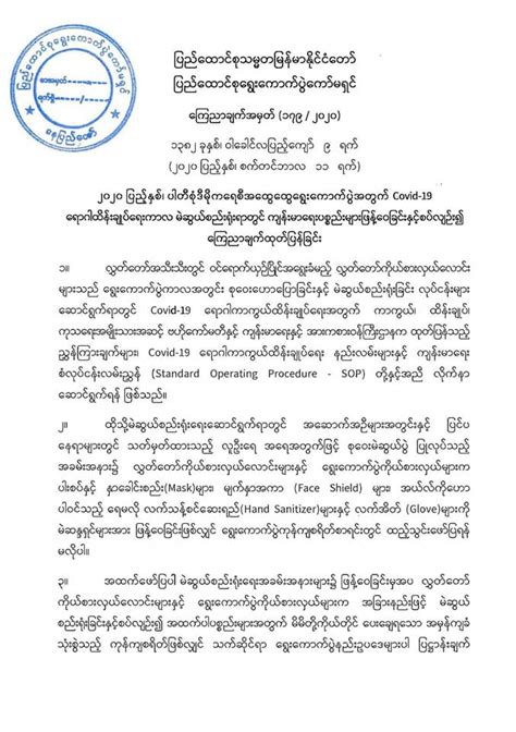 ရွေးကောက်ပွဲကုန်ကျစရိတ်မှာ ကျန်းမာရေးဆိုင်ရာအထောက်အကူပြုပစ္စည်းအတွက