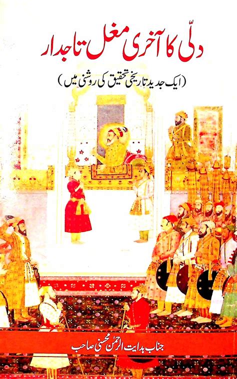 Dilli Ka Akhri Mughal Tajdar By Hidayat Ur Rehman Mohsani Rekhta