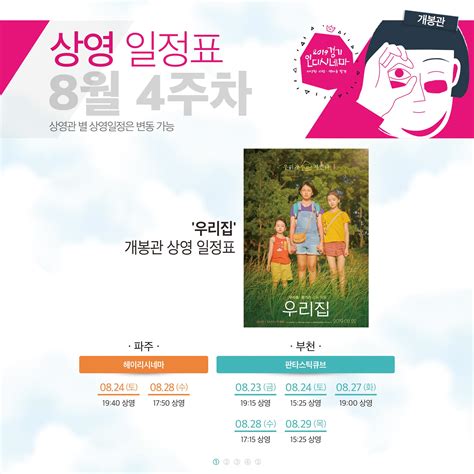 경기영상위원회 경기 인디시네마 8월 4주 차 개봉관·공공 상영관 상영 일정 ♠개봉관 상영작