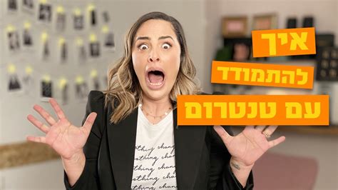 מה לעשות כשלילד שלך יש התקף זעם כל אמא לילד קטן חוששת מהרגע הזה שהילד מתחיל טנטרום או בעברית