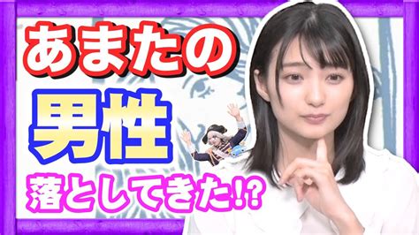 高野麻里佳「数多の男性を落としてきた」その実力はいかに！？ Youtube