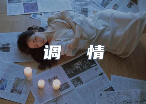 聊天时如何跟女人调情?这招让你快速聊进女人心里 知乎 聊天时如何跟女人调情?这招让你快速聊进女人心里 知乎