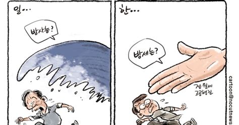 노컷카툰 일본은 방사능한국은