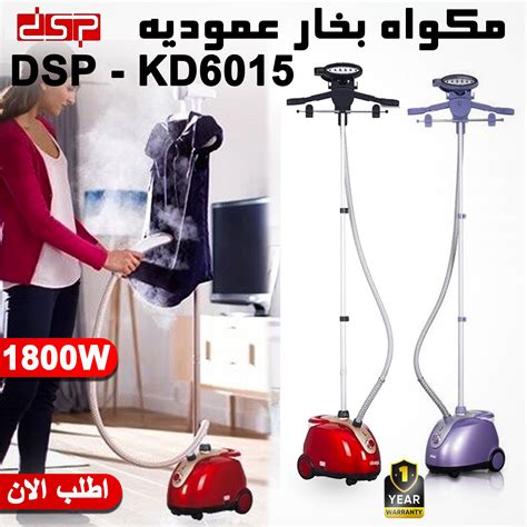 مكواه بخار عموديه Dsp Kd6015 دكانك دوت كوم
