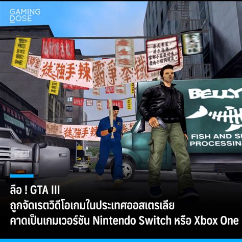 Gamingdose Gta Iii ภาคเริ่มต้นของตำนานเกมเปิดโลกกว้าง อาจจะลงให้