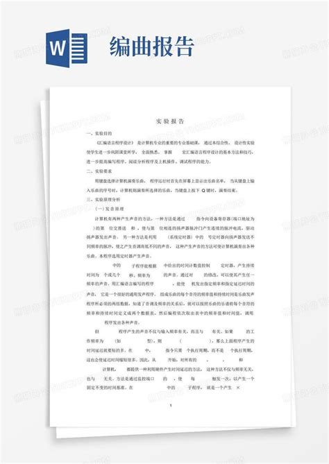 汇编综合性实验报告word模板下载编号legwpkzn熊猫办公