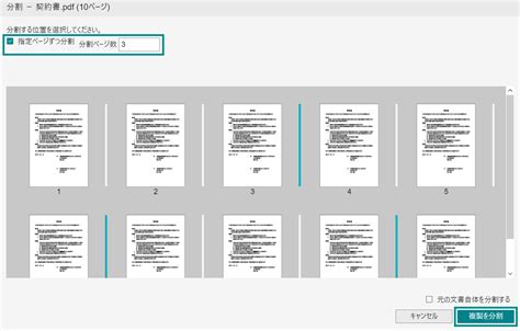 文書を分割する
