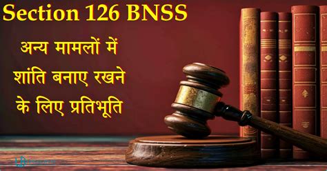Section 126 Bnss अन्य मामलों में शांति बनाए रखने के लिए प्रतिभूति Legal Baat