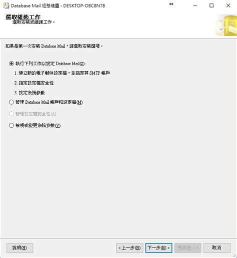 Database Sql Server Database Mail 設定