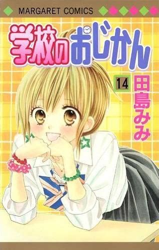 Gakkou No Ojikan مترجم