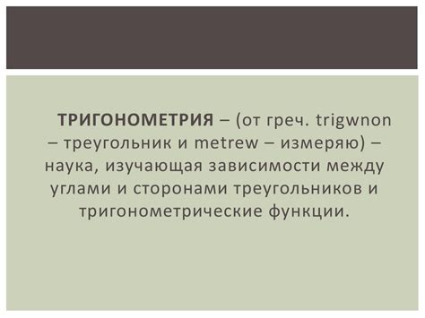 Тригонометрия в архитектуре - презентация онлайн