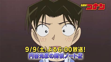 名探偵コナン【円谷光彦の探偵ノート2】予告動画 Youtube