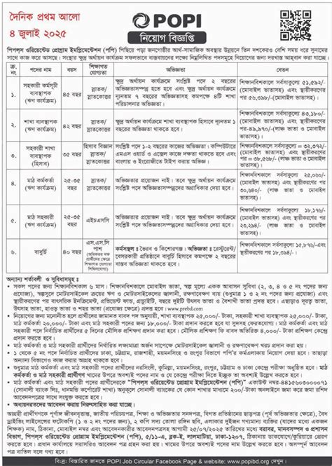 Popi Ngo New Job Circular 2025 Abroad Birbangla