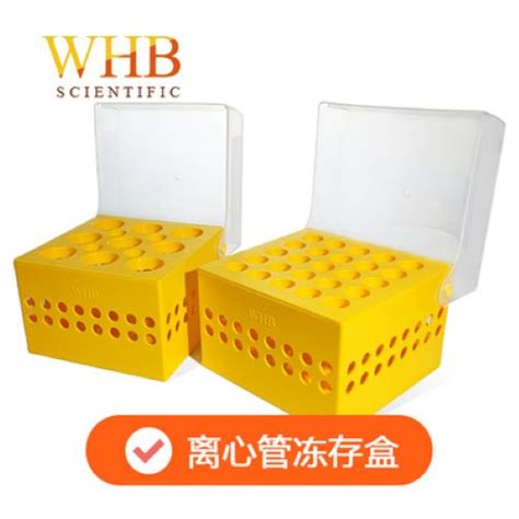 50ml离心管冻存盒报价价格性能参数图 Whb卧宏生物器材网