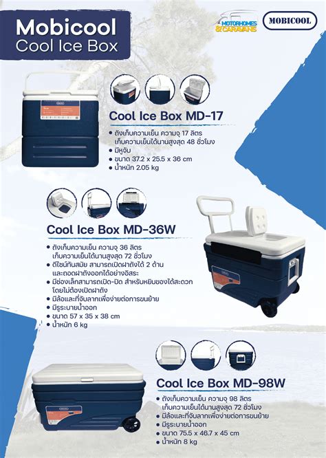 Mobicool ถังเก็บความเย็นคุณภาพสูง ของแท้ ราคาถูก