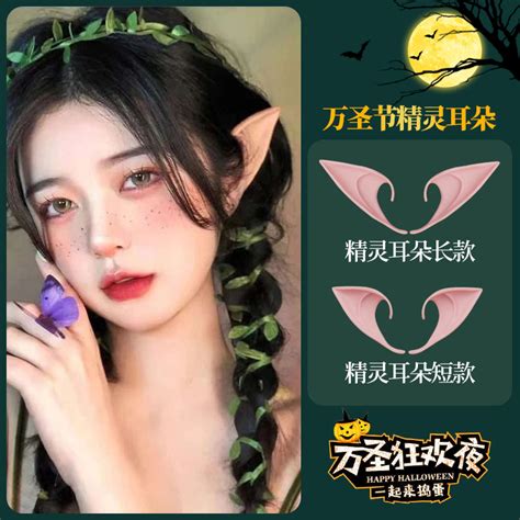 精灵变身，一秒入戏 Halloween精灵耳朵 Cosplay拍照装扮👑🎁 其它 淘宝好物网