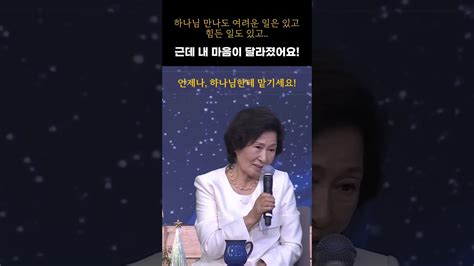 아버지가 해주세요 배우 김혜자권사님 간증 Youtube