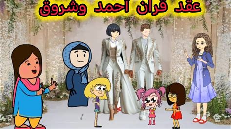 أم كنفوشة ولطوشة الحلقة 108 سوينة عقد خالو أحمد وشروق 💃💃🌹🌹💕💕 Youtube