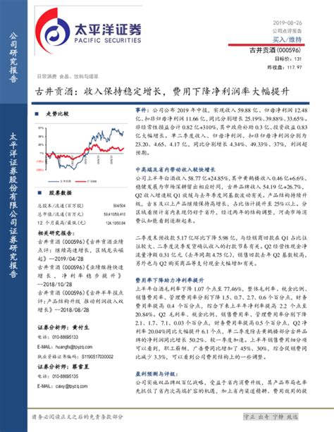 收入保持稳定增长，费用下降净利润率大幅提升