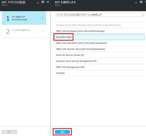 Microsoft Graph Javascript Sdkを使ってoffice 365 Apiを簡単に呼び出す方法 初心者備忘録