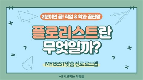 플로리스트 직업 예체능계열 Youtube