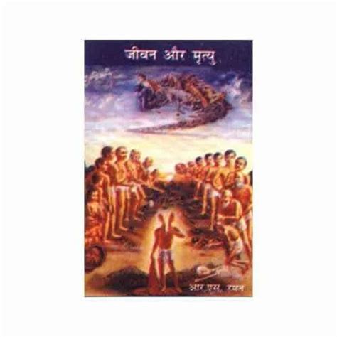 Jeevan Mrityu At Best Price In New Delhi By Bharatiya Kala Prakashan Id 3265184197