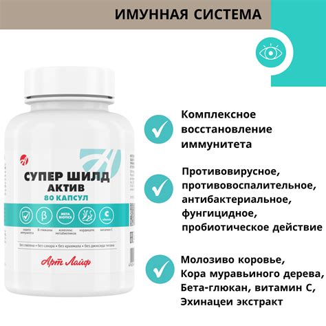 Купить Супер Шилд Актив от Арт Лайф по лучшей цене с доставкой по Санкт ...