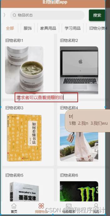 java旧物捐赠app 开题 源码 csdn博客