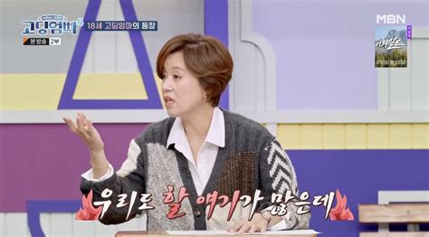 ‘고딩엄빠4 신여진 도망간 아이 아빠에 할 얘기 있어 박미선 우리도 할 얘기 많다” 분노 기사상세 Imbc 연예